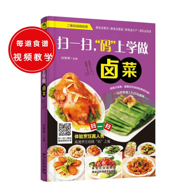 扫一扫，“码”上学做卤菜