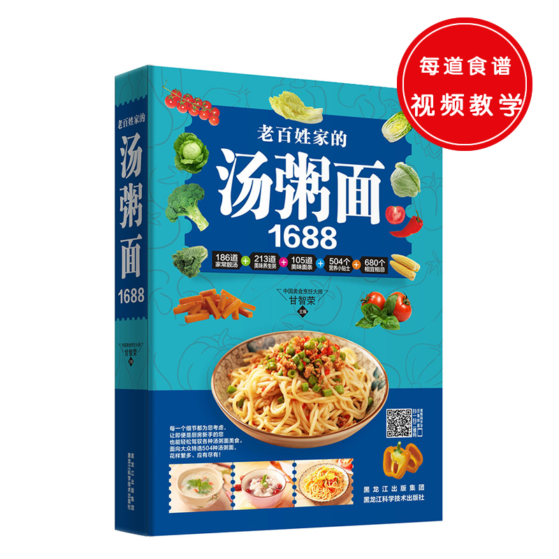老百姓家的汤粥面1688