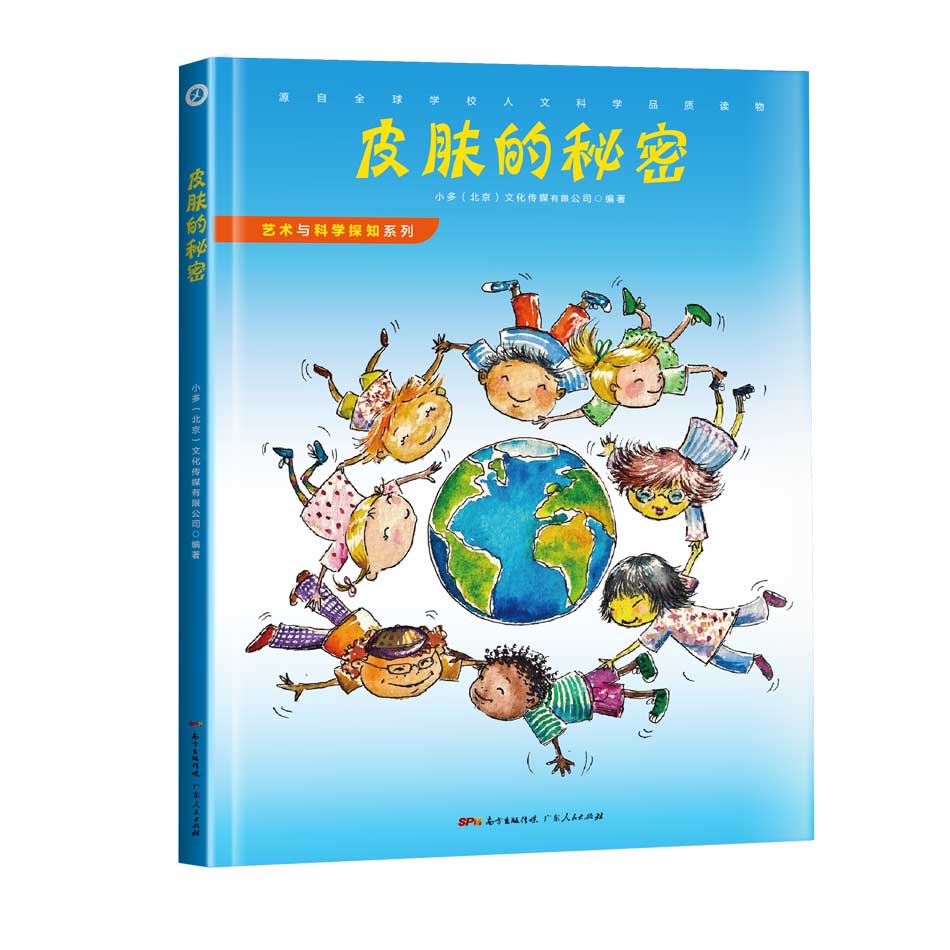艺术与科学探知系列之：皮肤的秘密