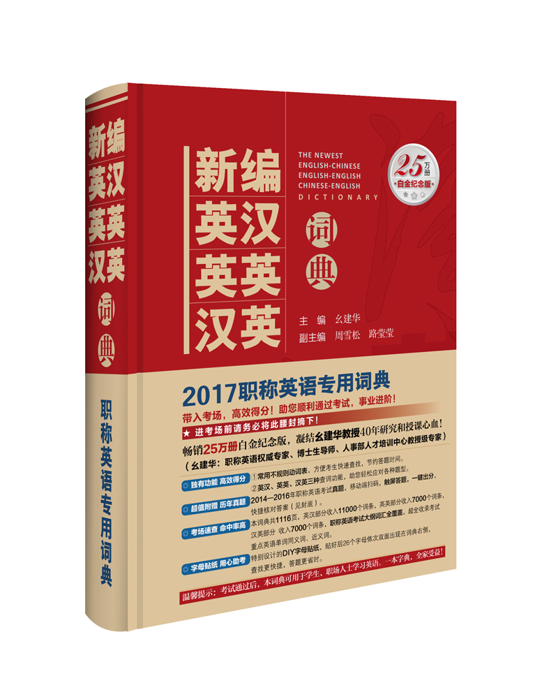 新编英汉 英英汉英词典 9787513616034