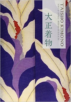大正着物，大正和服