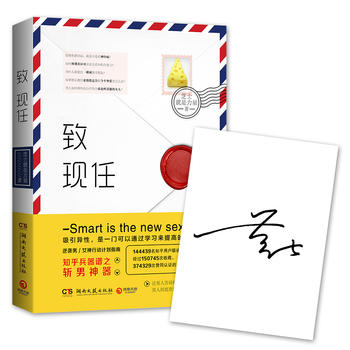 致现任 芝士就是力量 心理学 籍