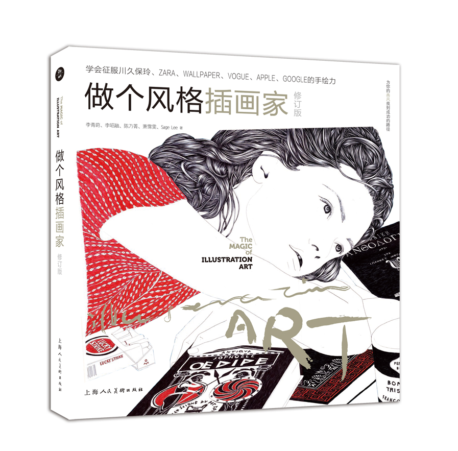 做个风格插画家（修订版）