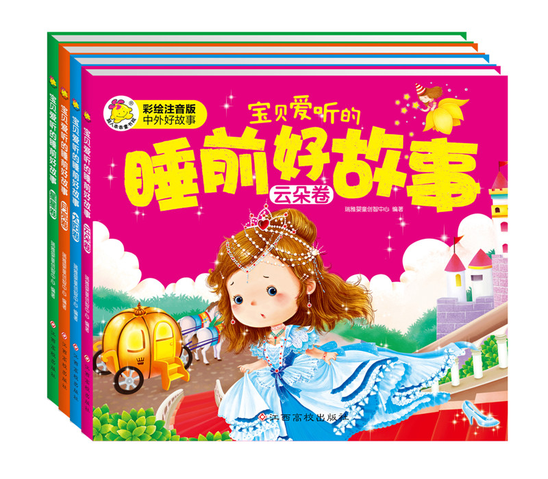带注音的宝贝爱听的睡前好故事 3-6岁 音频版（全4册）超人乖乖出品