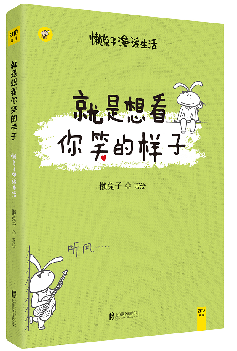 懒兔子：就是想看你笑的样子