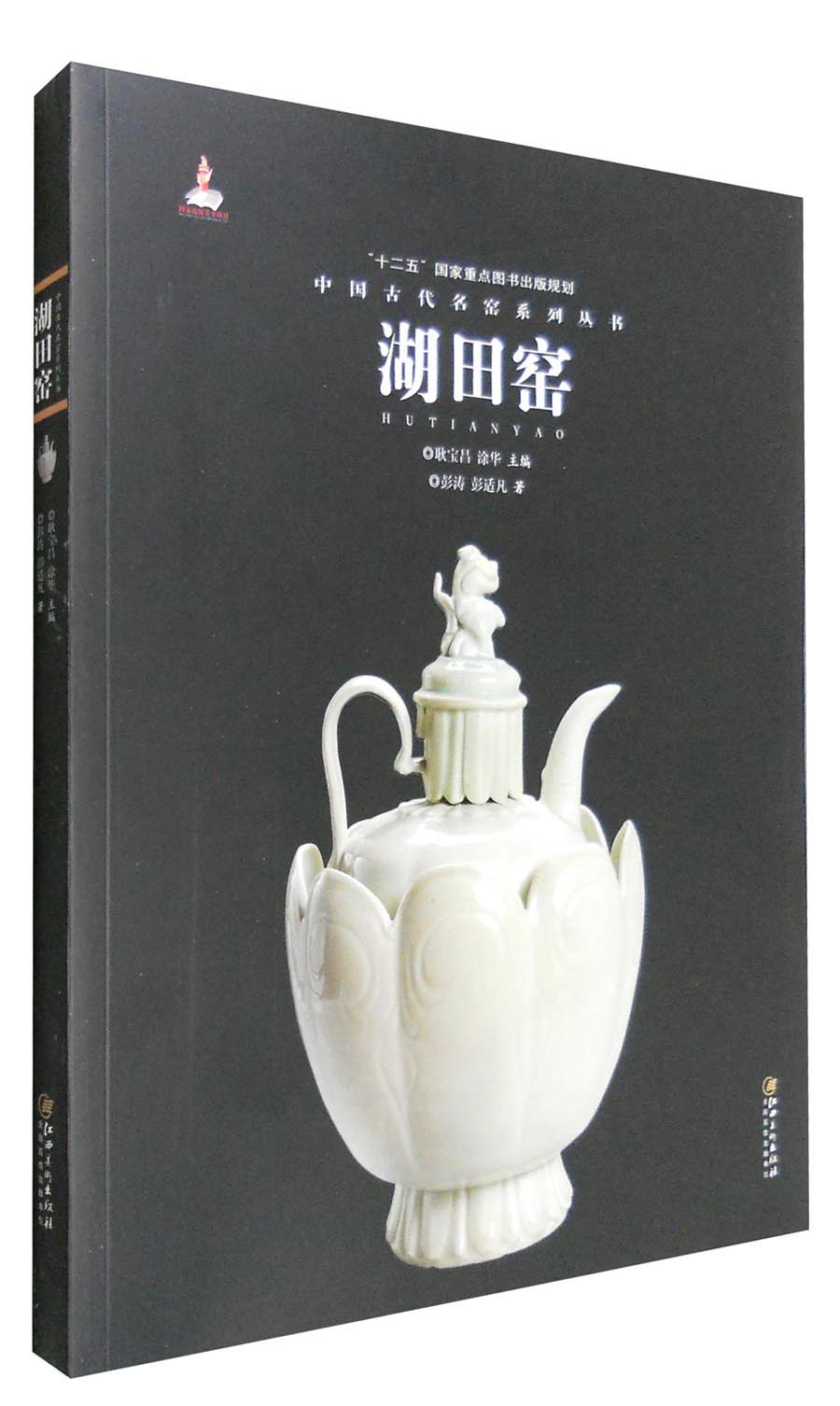 中国古代名窑：湖田窑