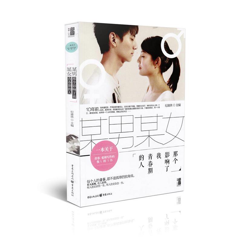某男某女 那个影响了我青春期的人