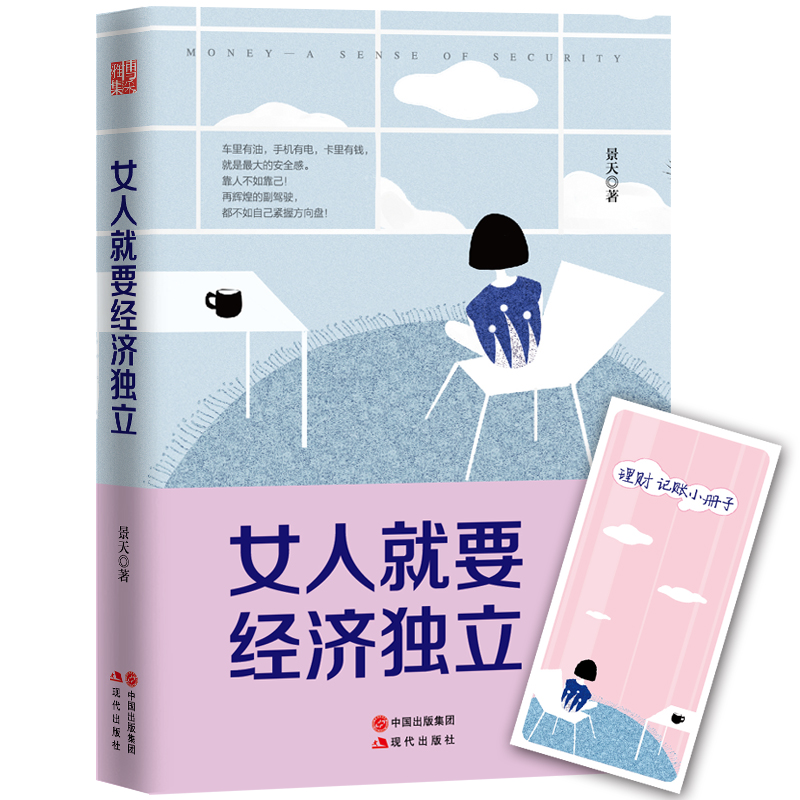 女人就要经济独立9787514342499