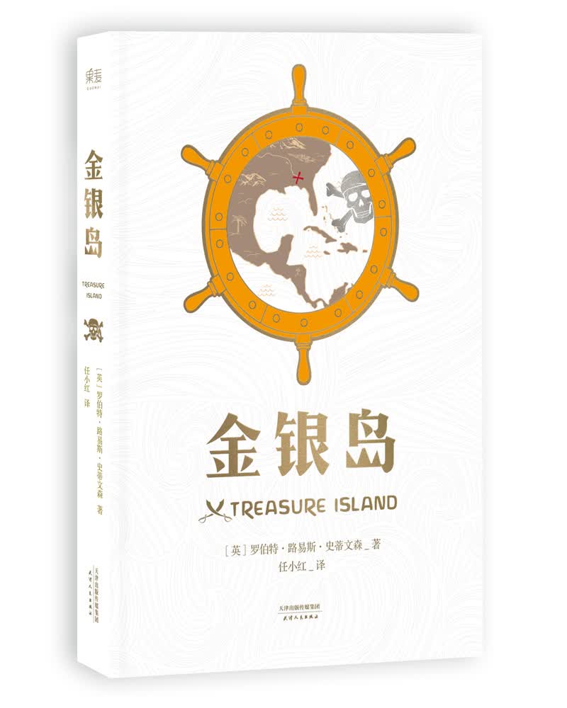 金银岛（附全彩金银岛寻宝图）