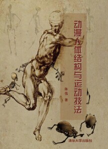 动漫人体结构与运动技法