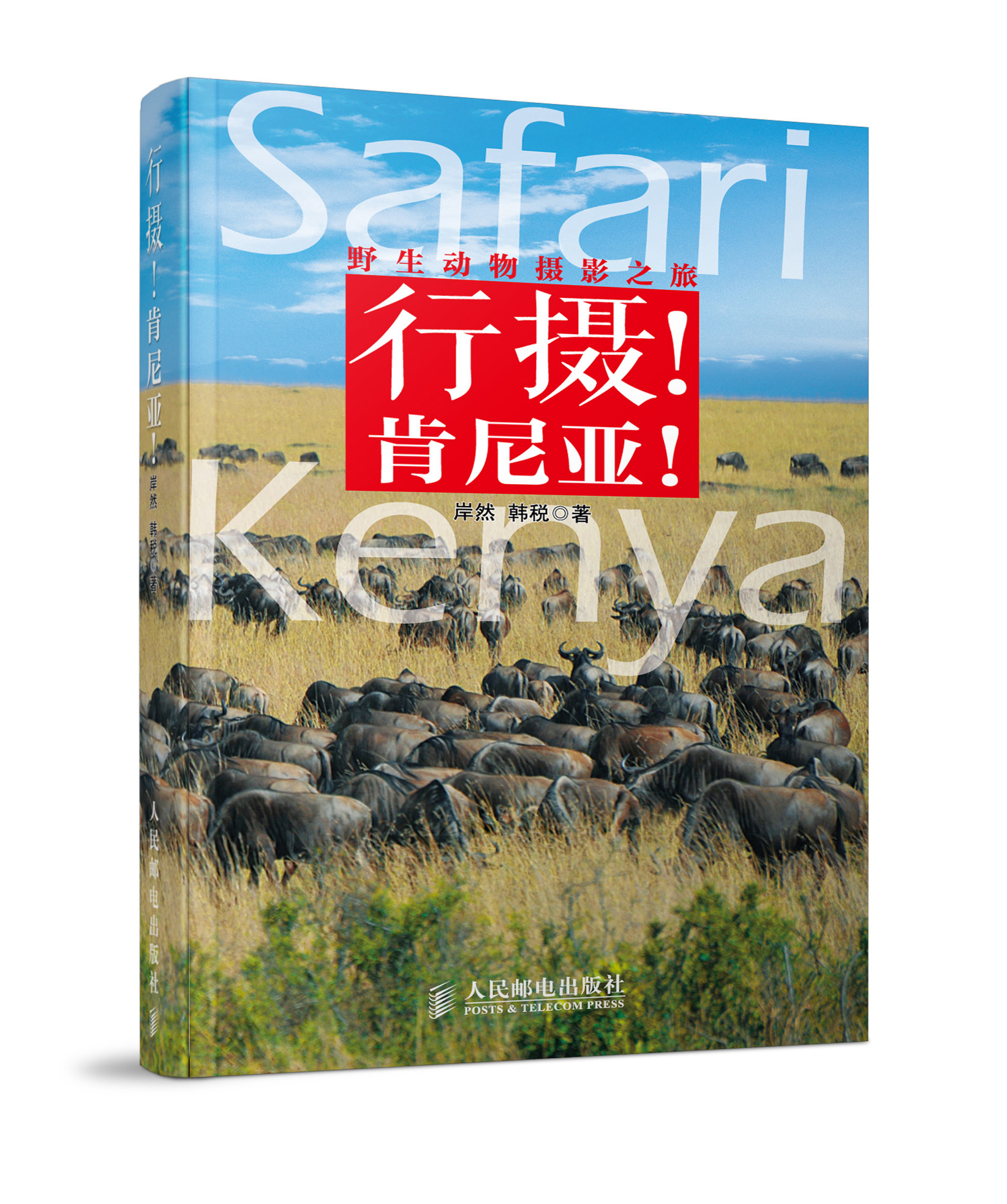 行摄！肯尼亚！（摄影客出品）
