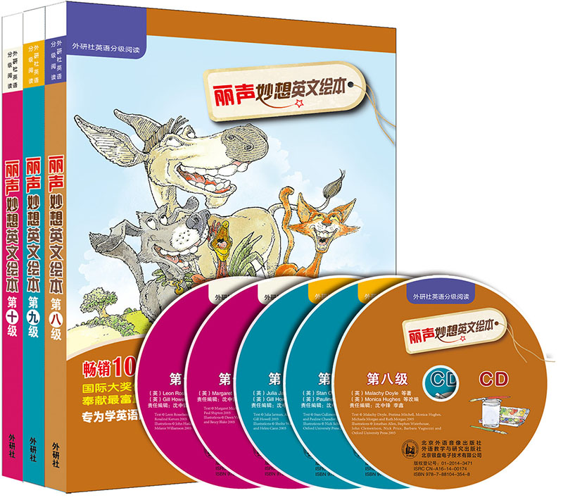 丽声妙想英文绘本 第八级至第十级套装(套装共18册 点读版 附CD光盘5张)