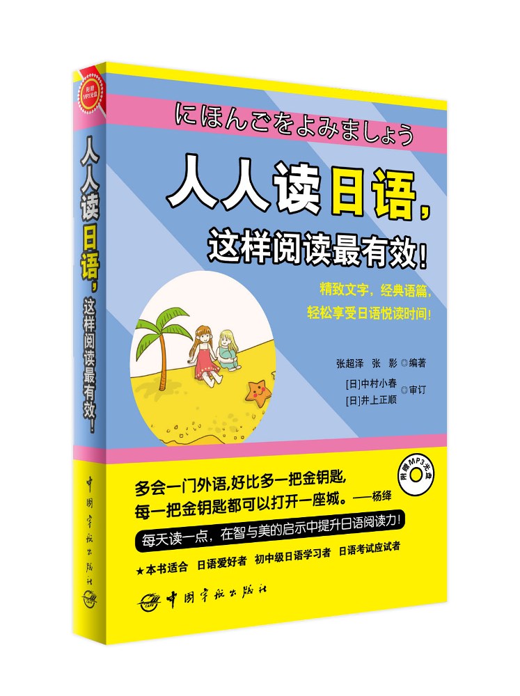 人人读日语，这样阅读最有效！