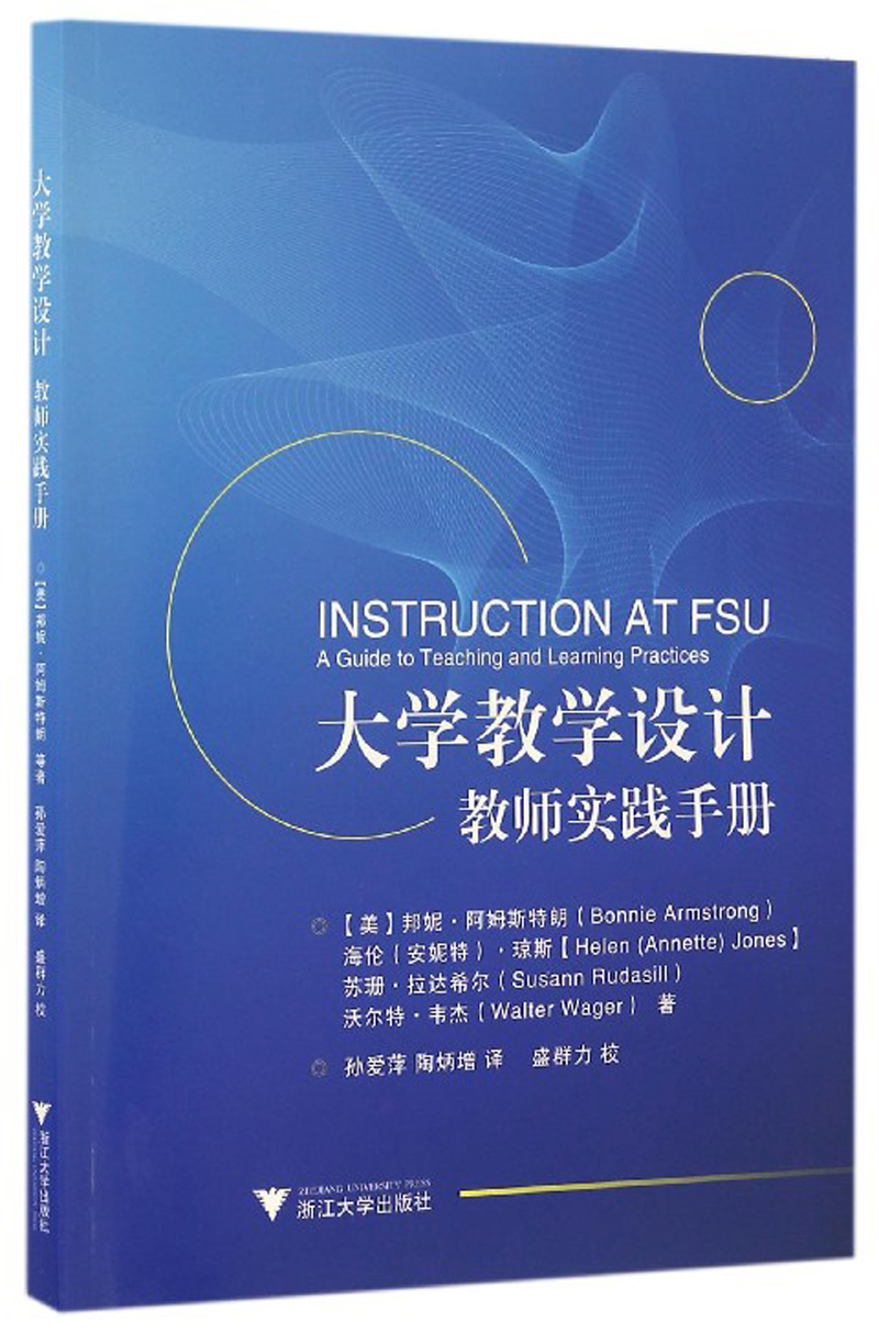 大学教学设计：教师实践手册