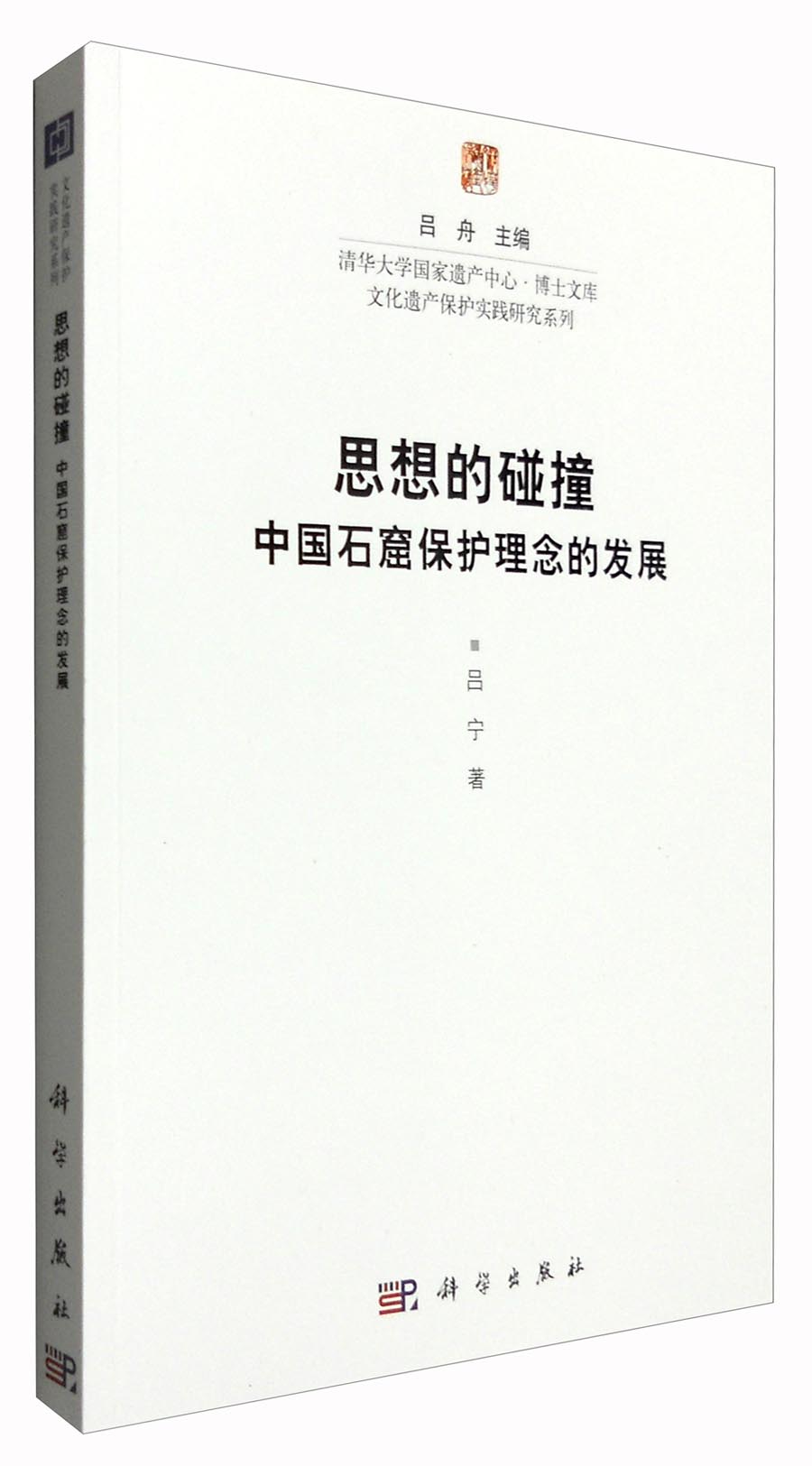 思想的碰撞：中国石窟保护理念的发展