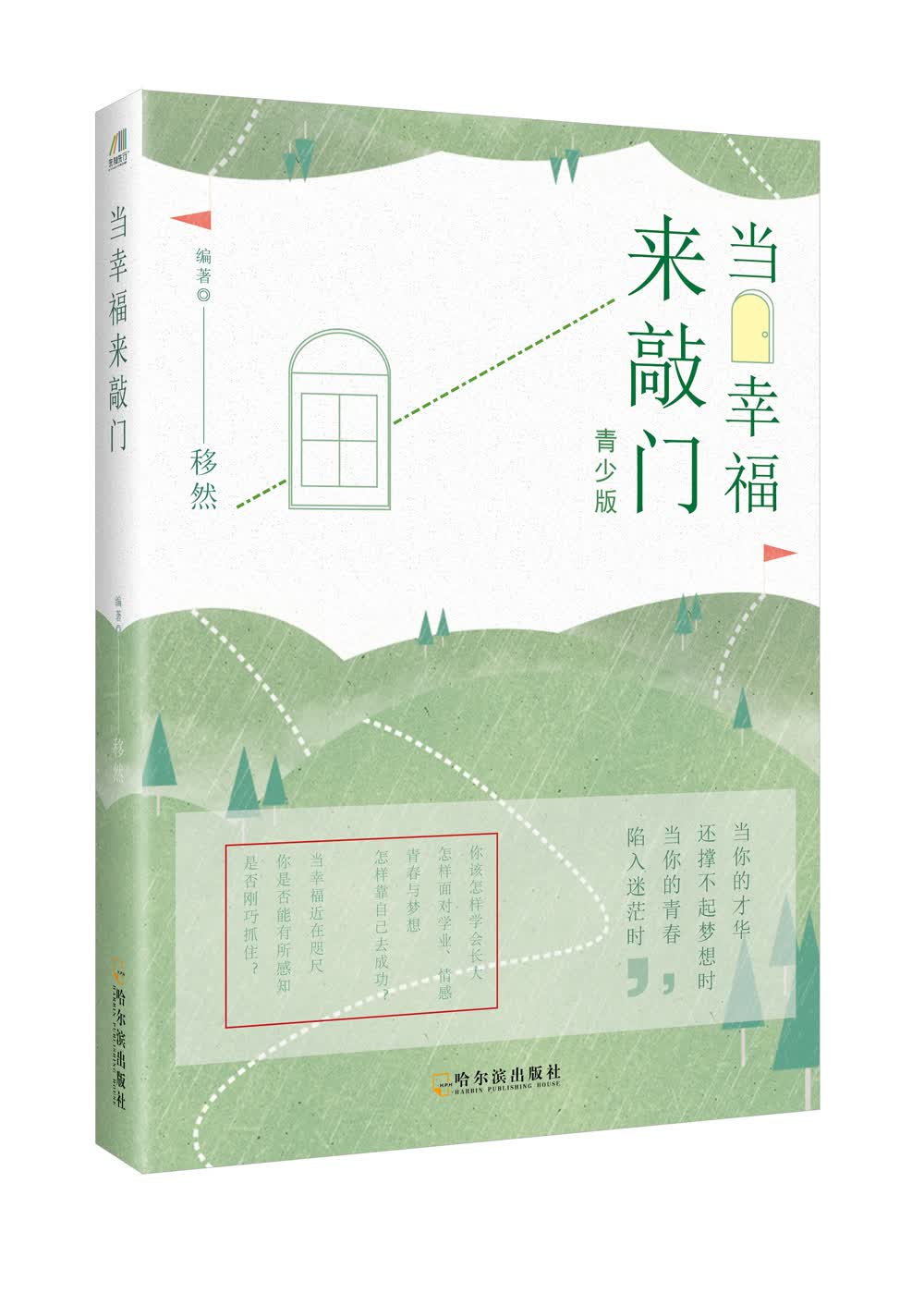 当幸福来敲门