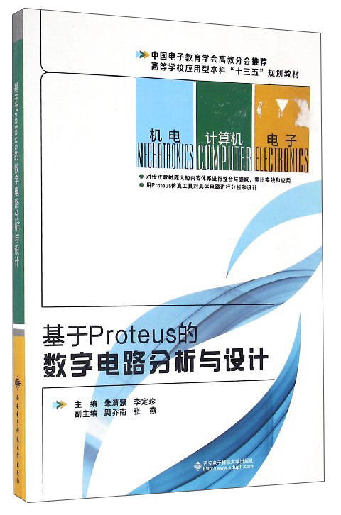 基于Proteus的数字电路分析与设计