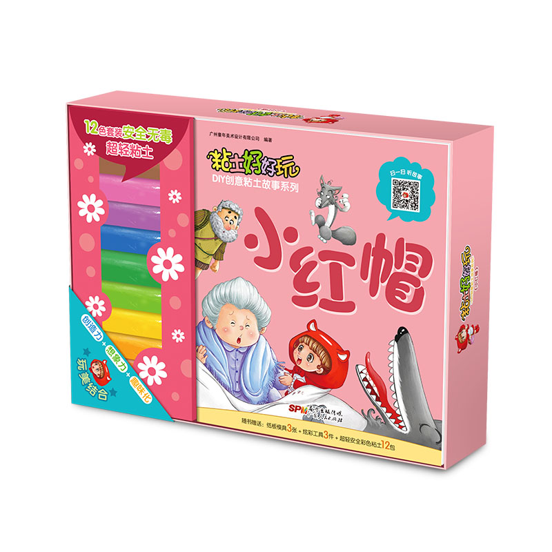 粘土好好玩DIY创意粘土故事系列：小红帽