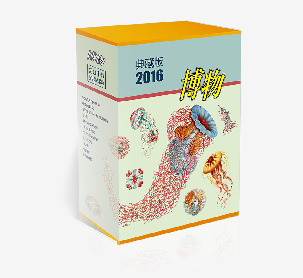 博物杂志（2016年典藏）（套装共12册）