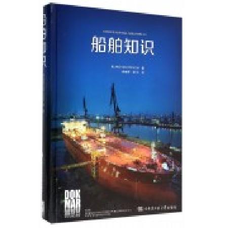 船舶知识