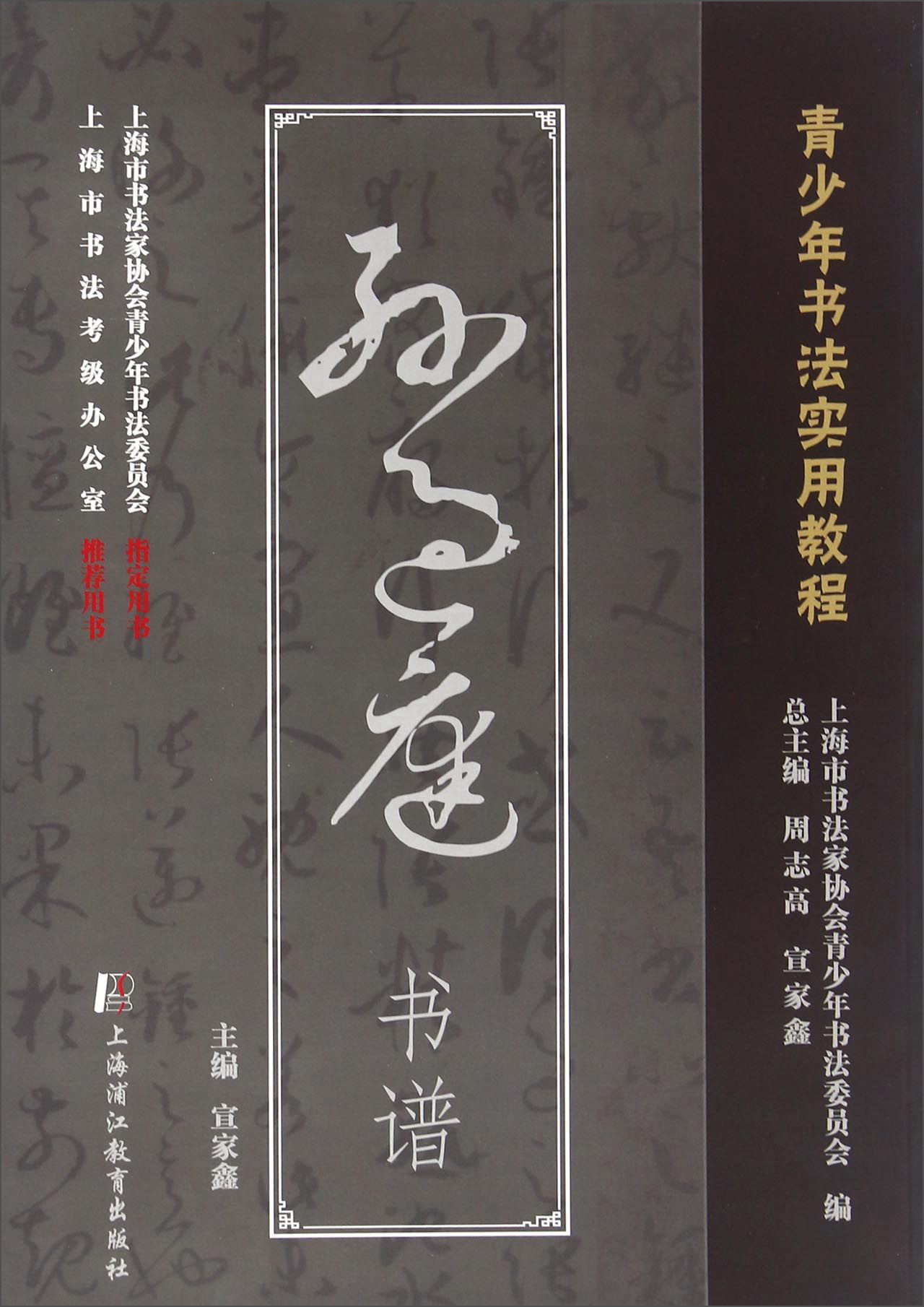 孙过庭书谱