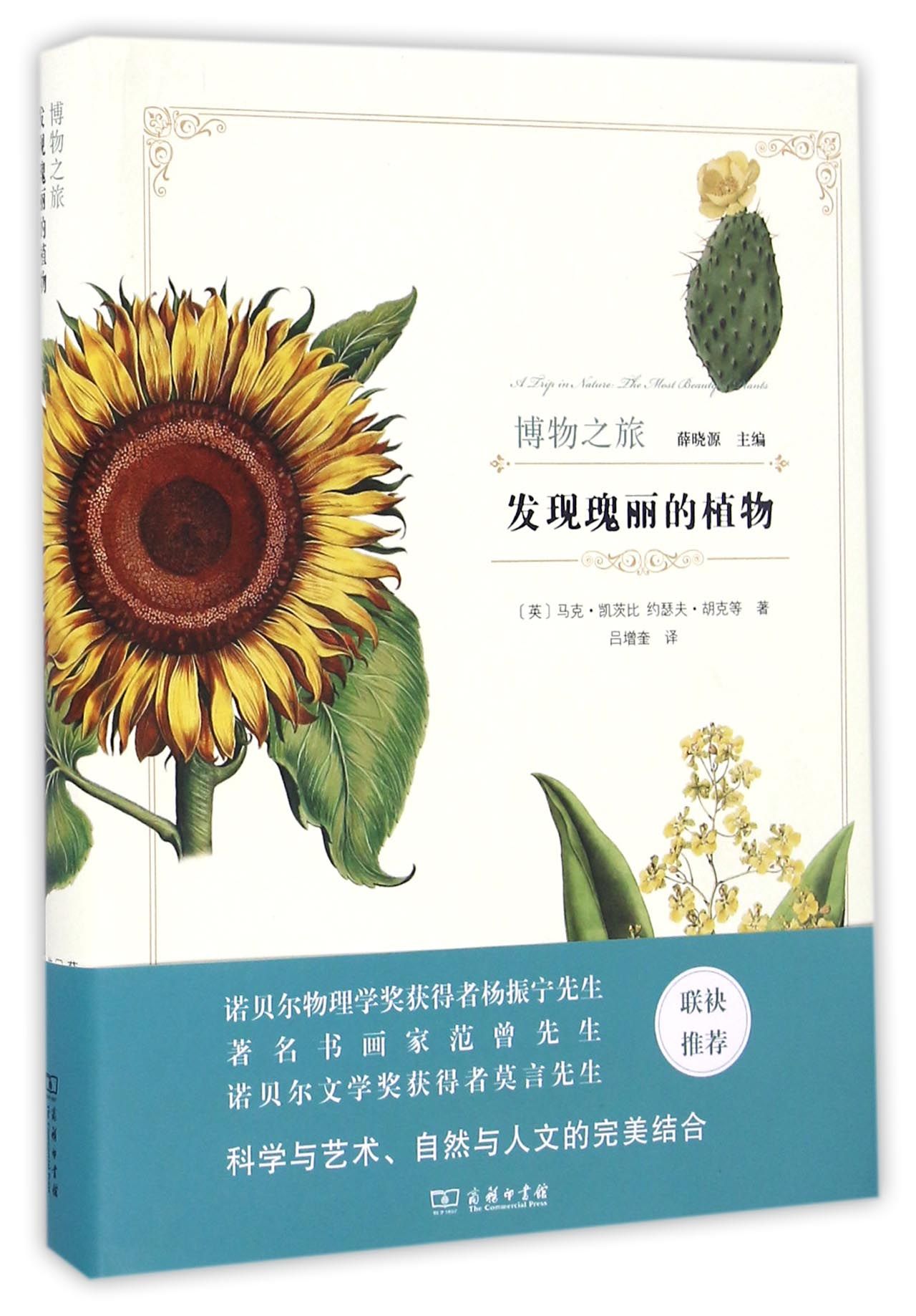 发现瑰丽的植物/博物之旅《现货速发》