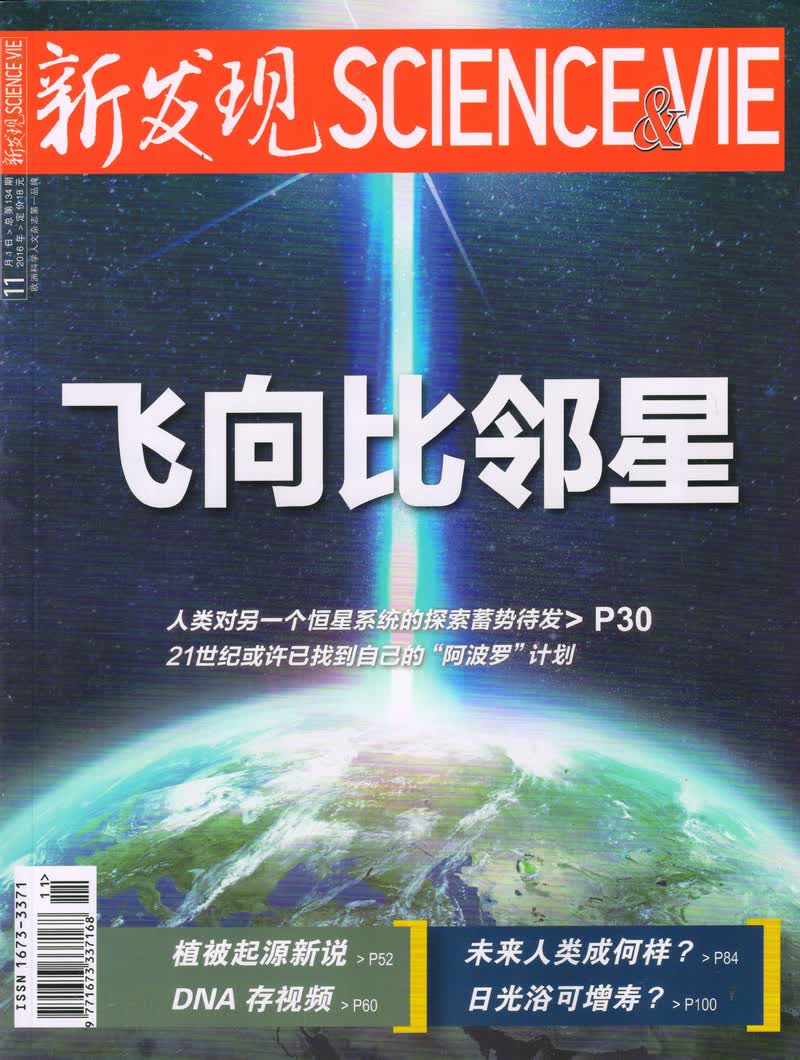 新发现（2016年11月）