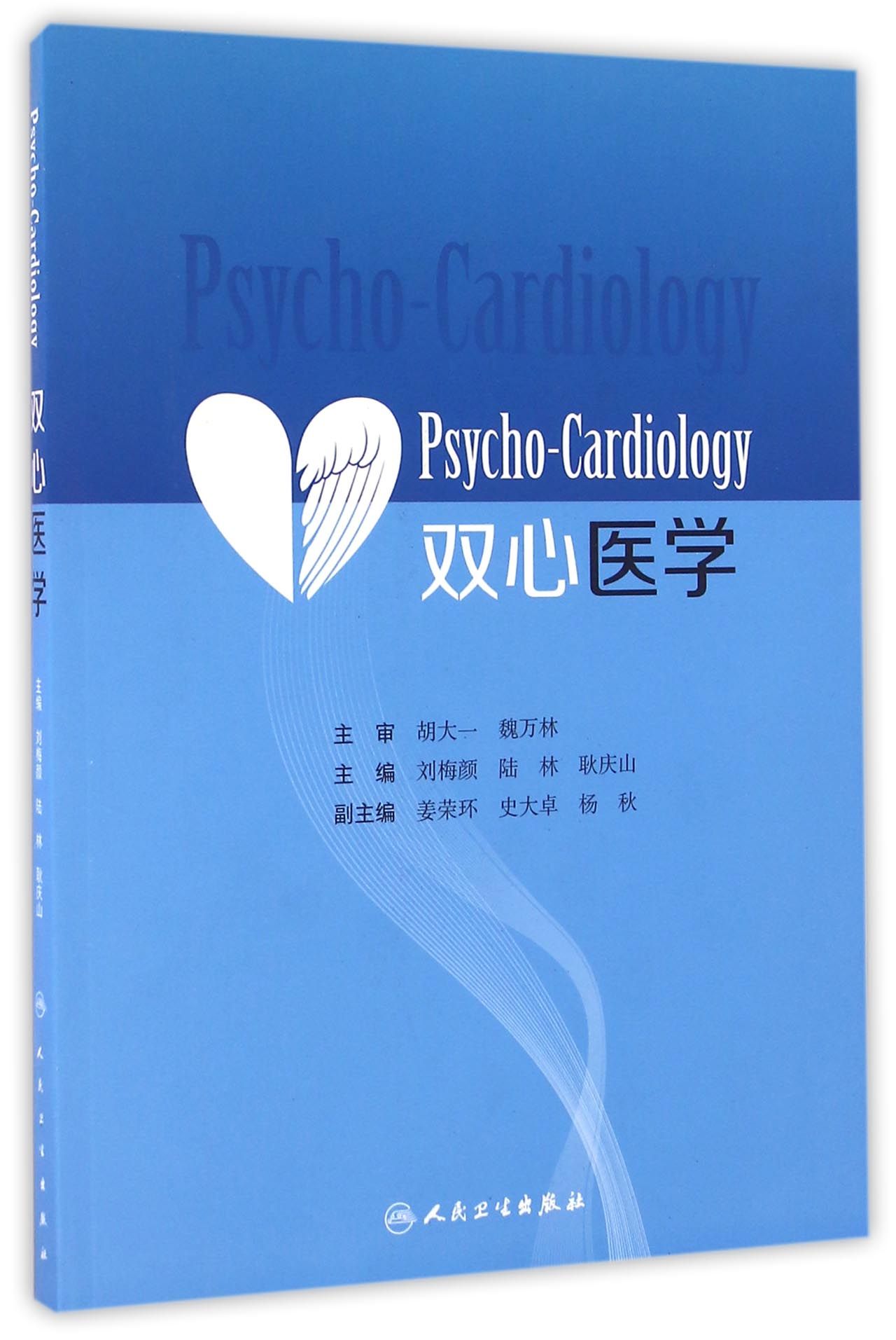 双心医学