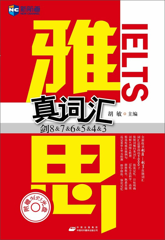 雅思真词汇