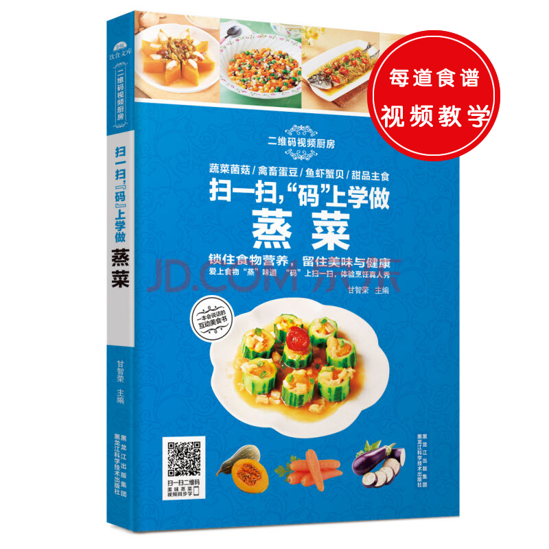 扫一扫，“码”上学做蒸菜