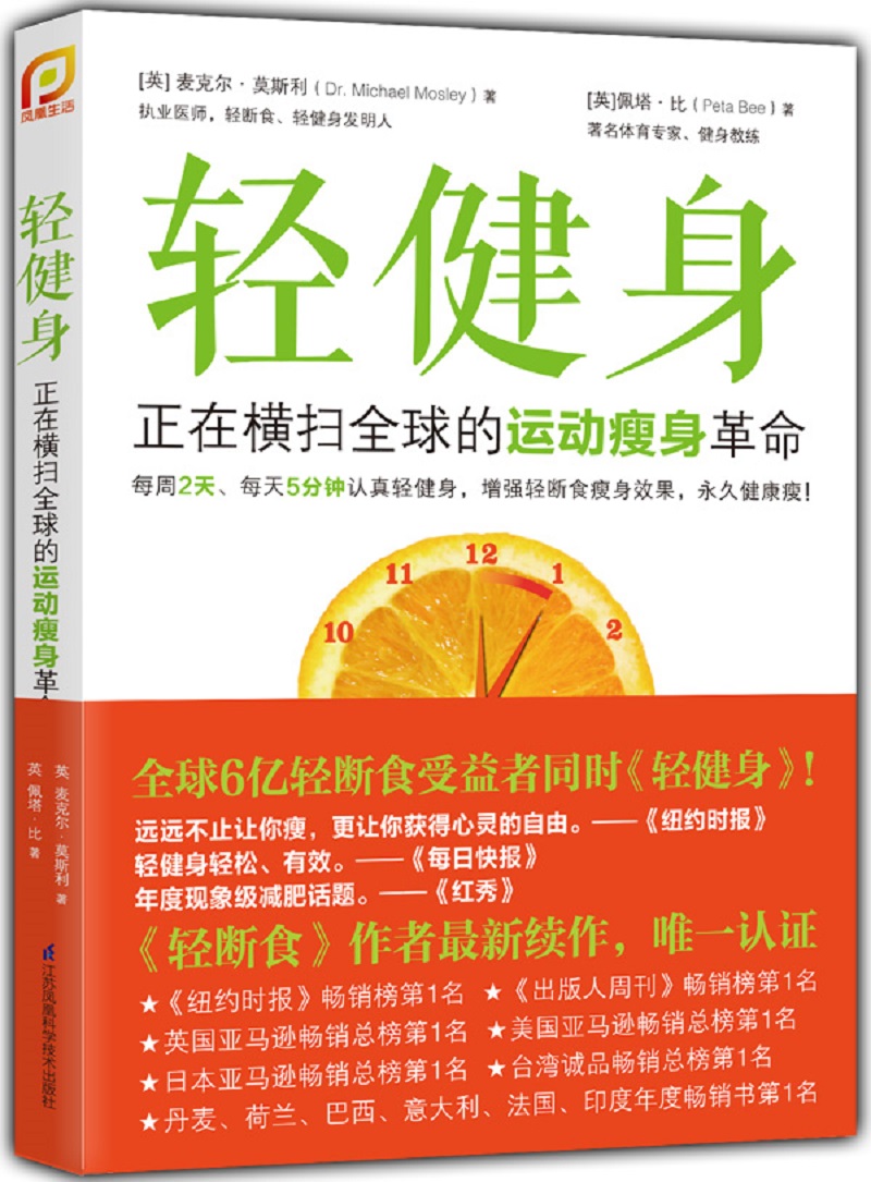 轻健身:正在横扫全球的瘦身革命