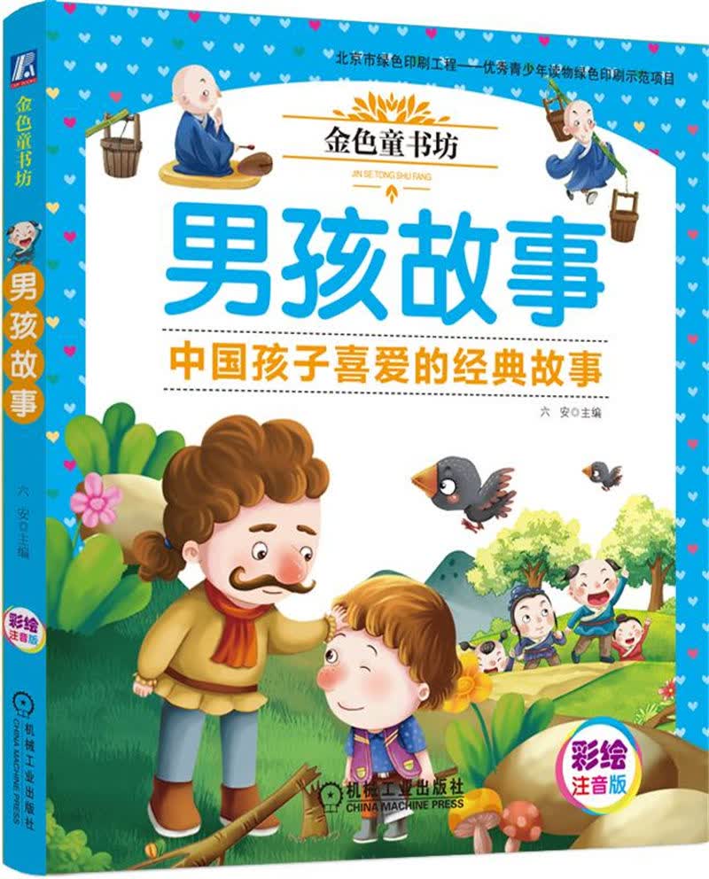 男孩故事