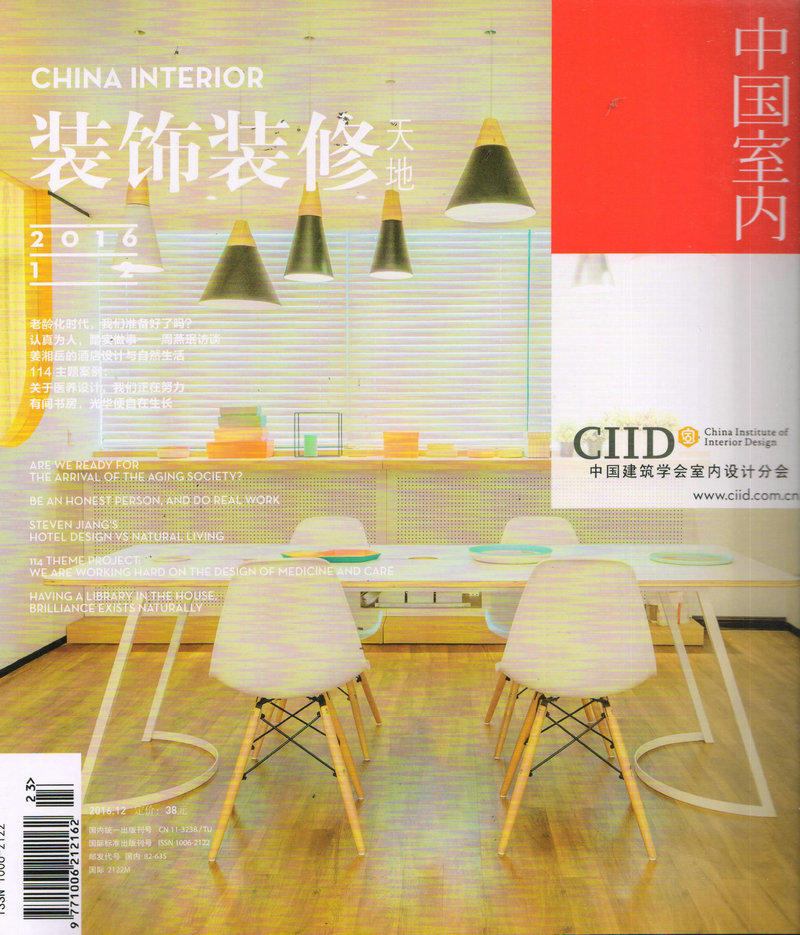 装饰装修天地（2016年12月号）