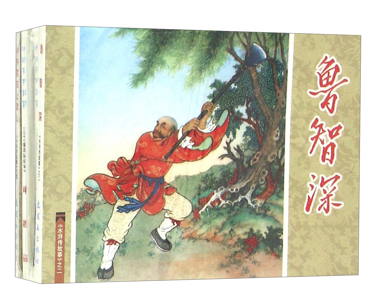 水浒传故事（1 套装共5册）/中国连环画经典故事系列