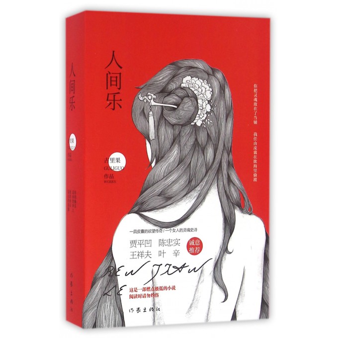 人间乐(上下)