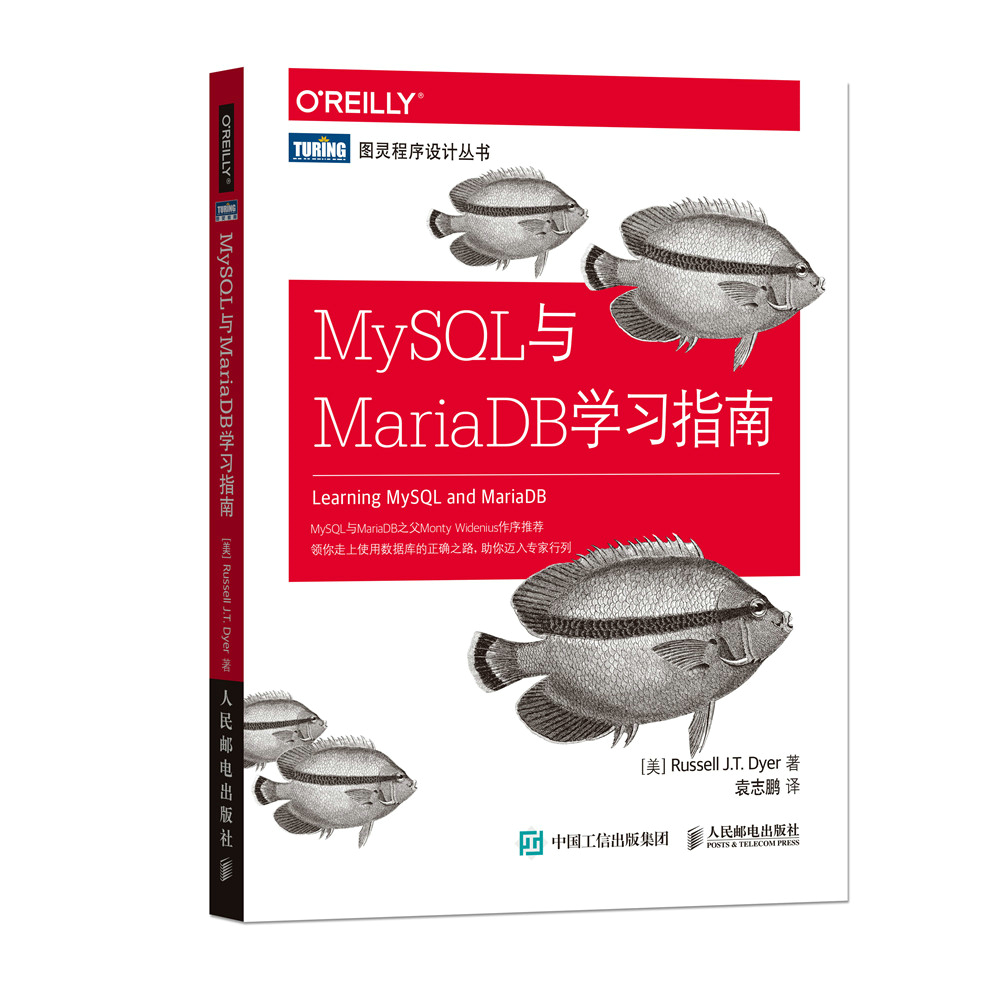 MySQL与MariaDB学习指南(图灵出品）