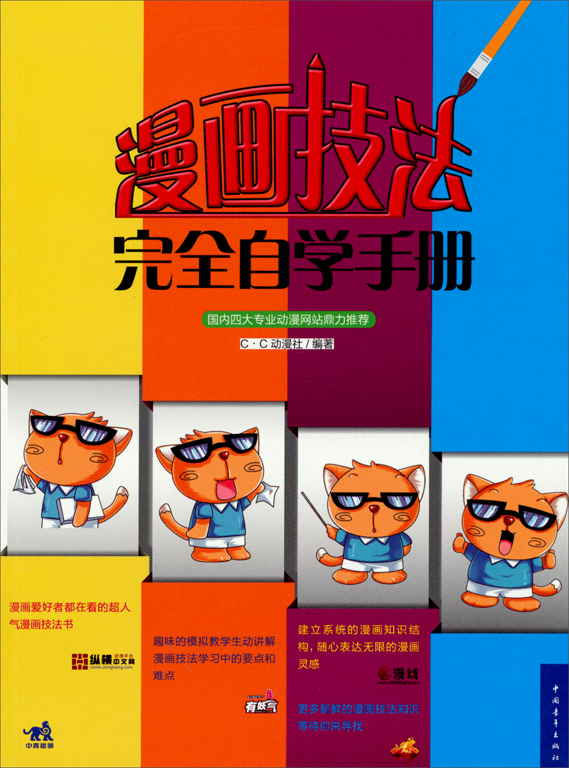 漫画技法完全自学手册