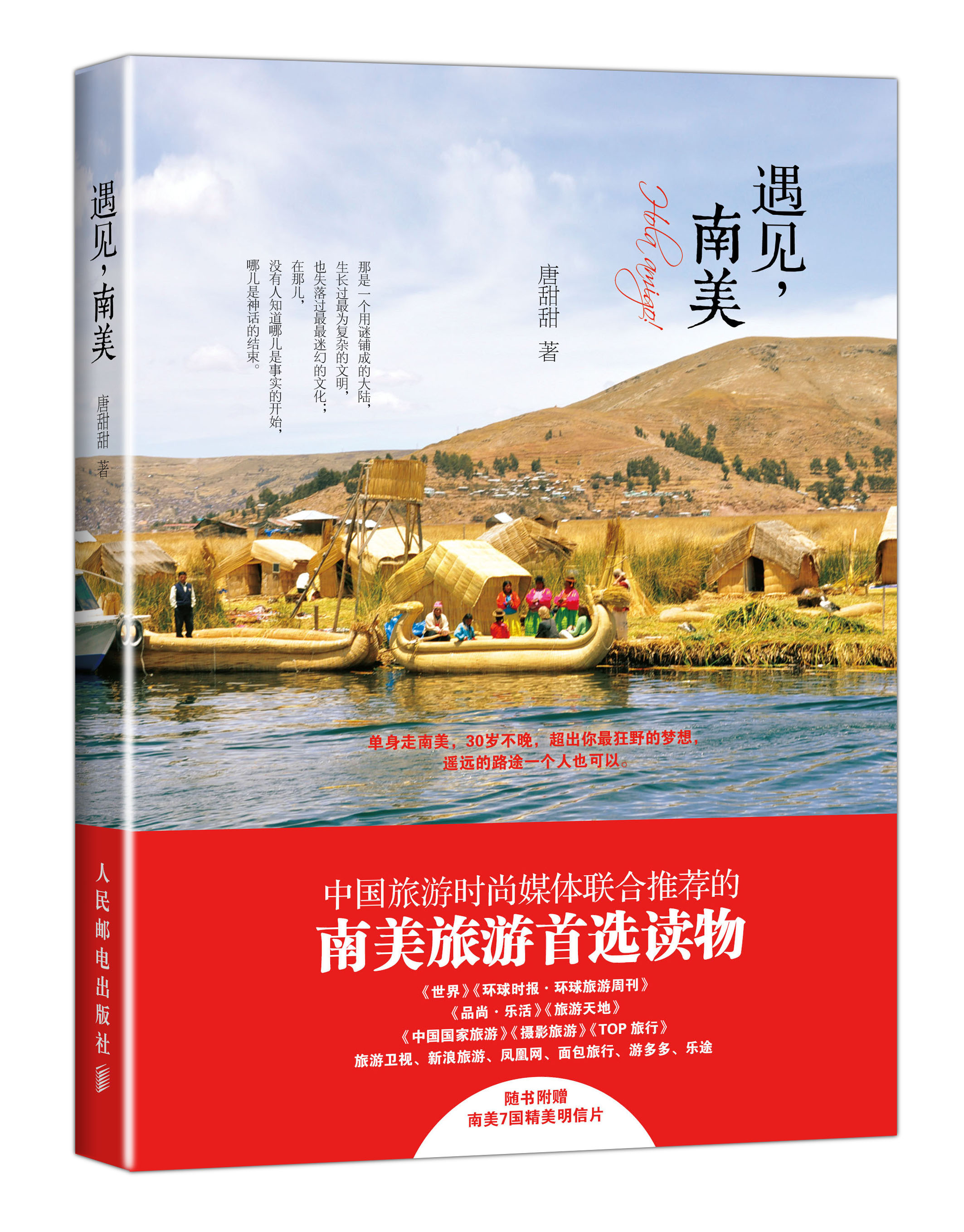 遇见，南美（摄影客出品）