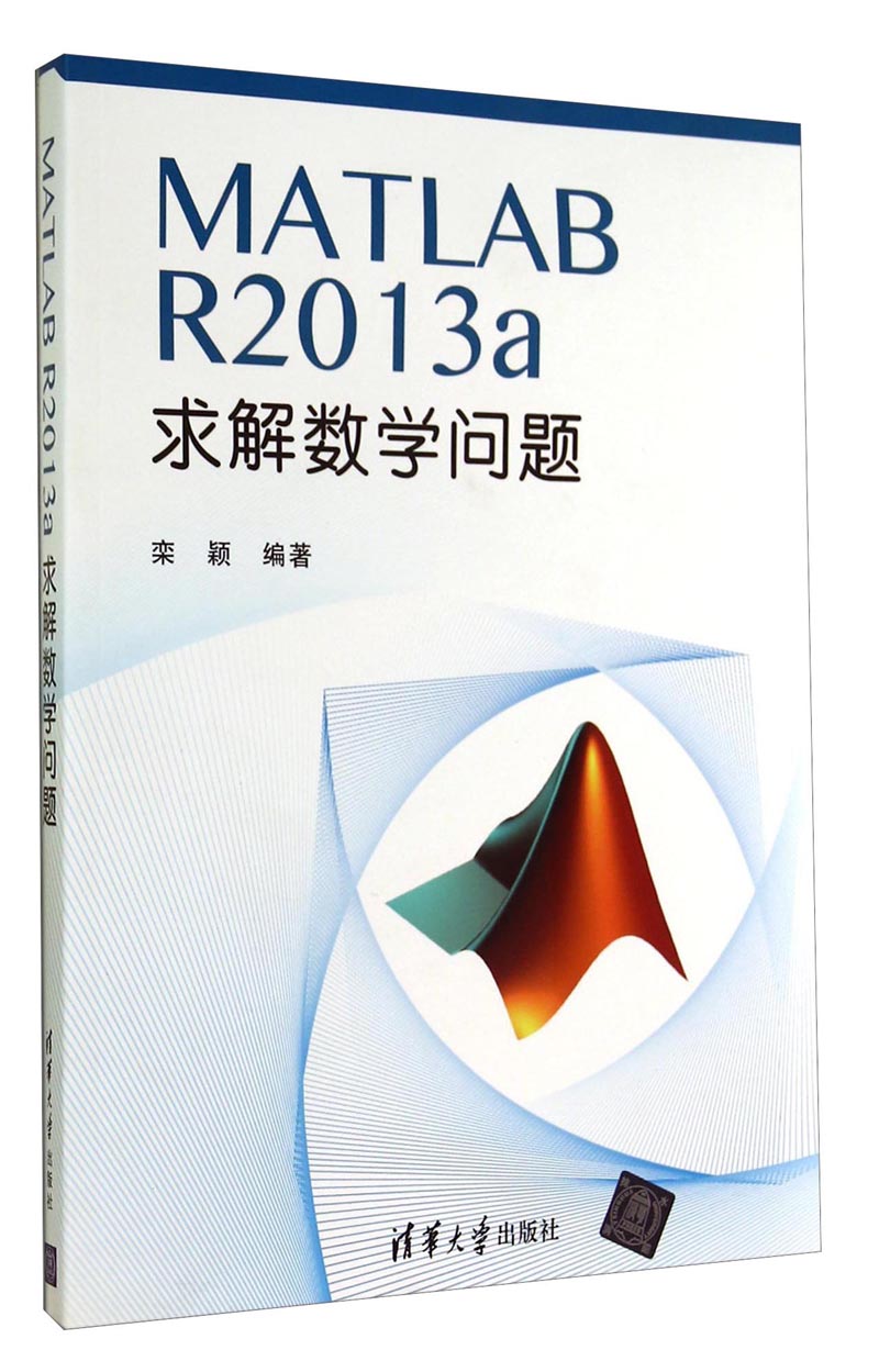 MATLABR2013a求解数学问题