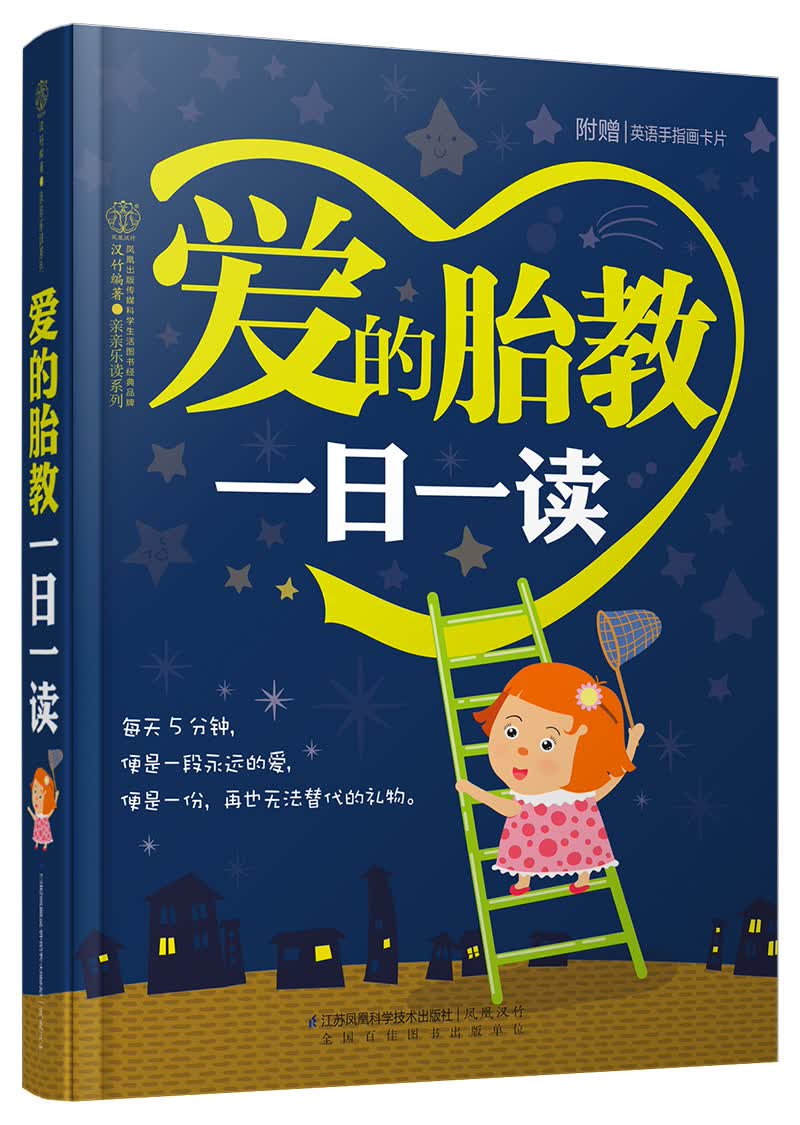爱的胎教一日一读