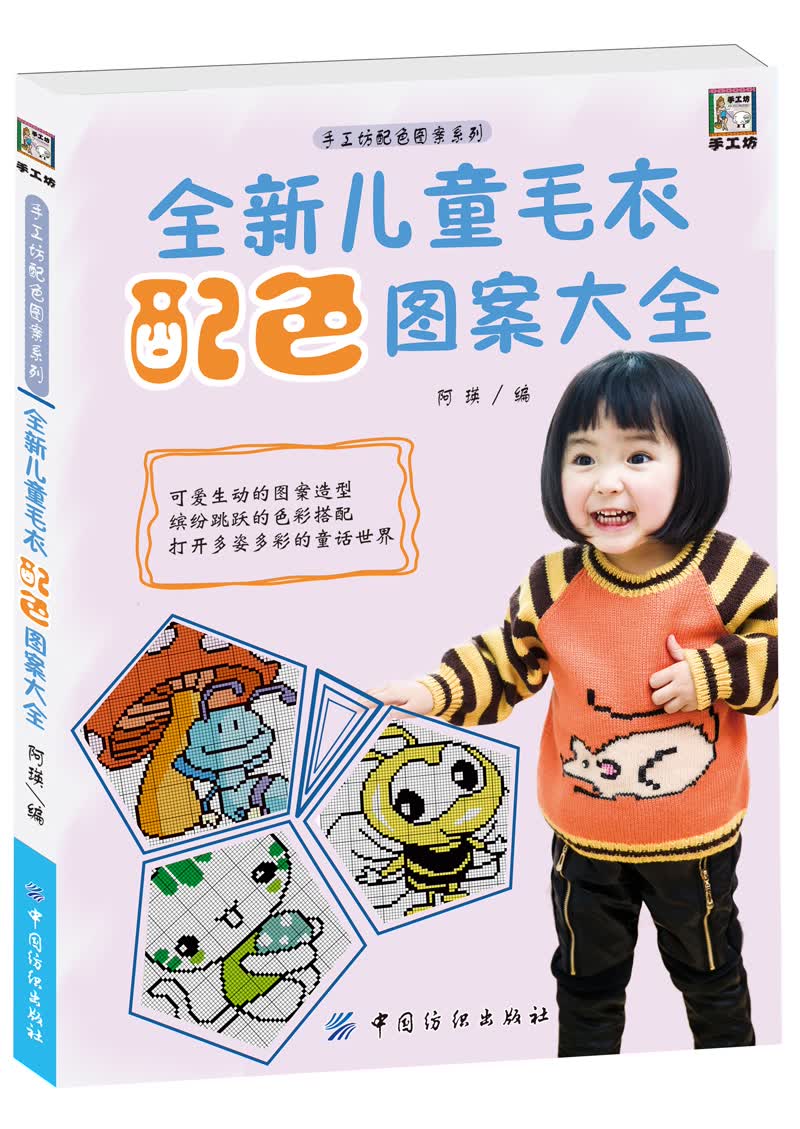 全新儿童毛衣配色图案大全
