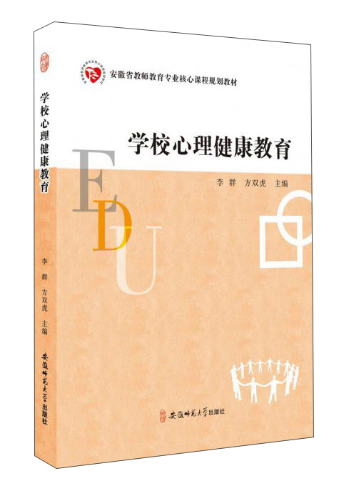学校心理健康教育