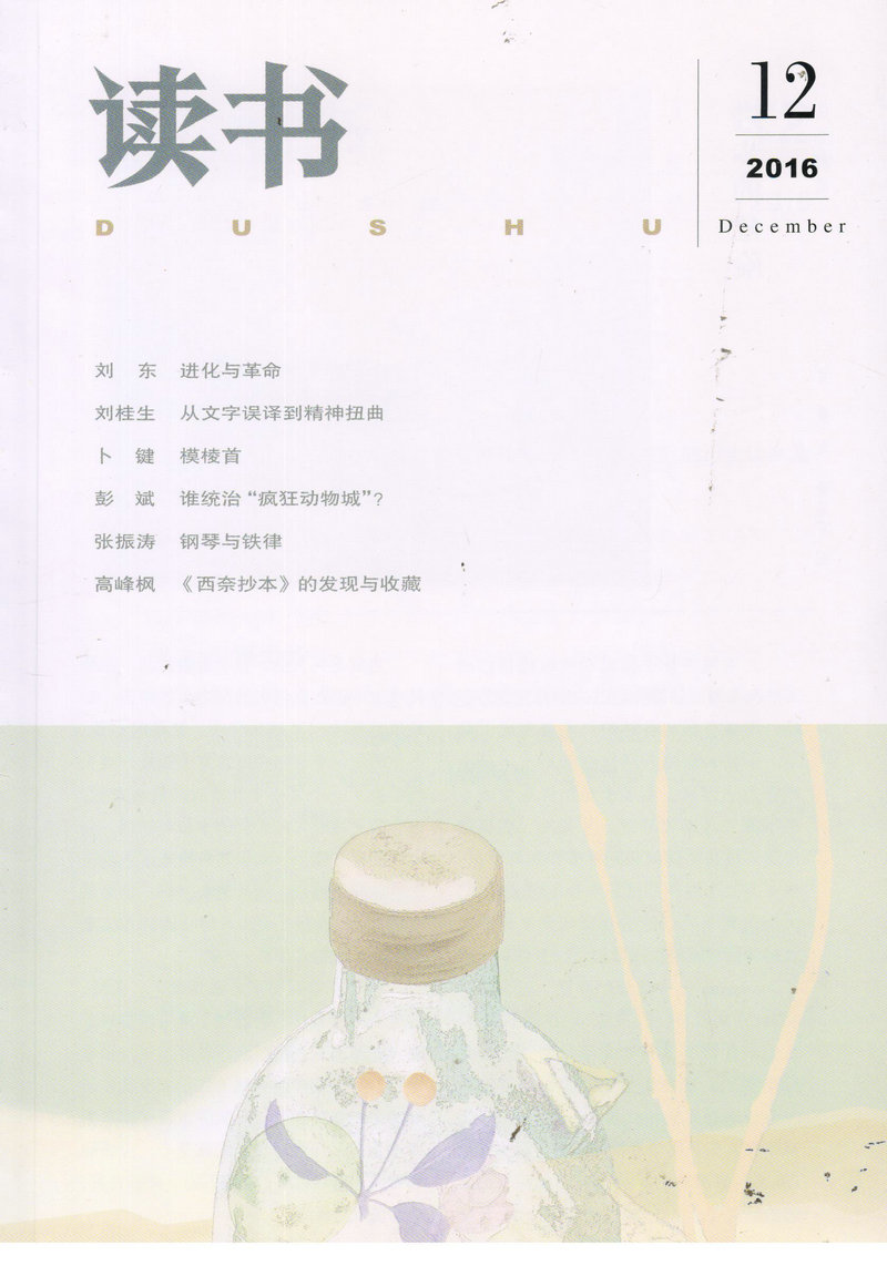 读书（2016年12月号）