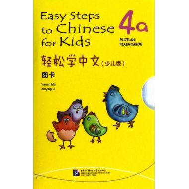 轻松学中文(4a少儿版图卡)