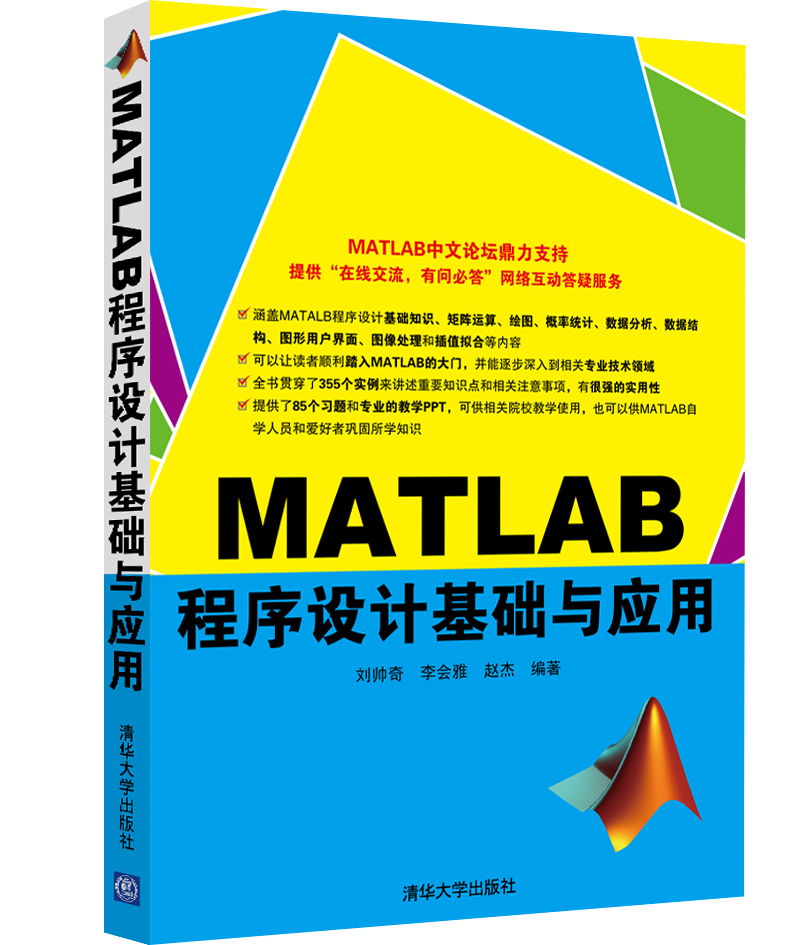 MATLAB应用大全（附光盘） MATLAB编程入门