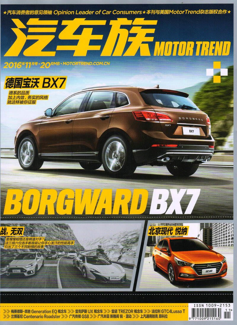 汽车族（2016年11月号）