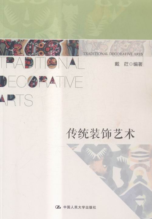 传统装饰艺术 建筑 书籍