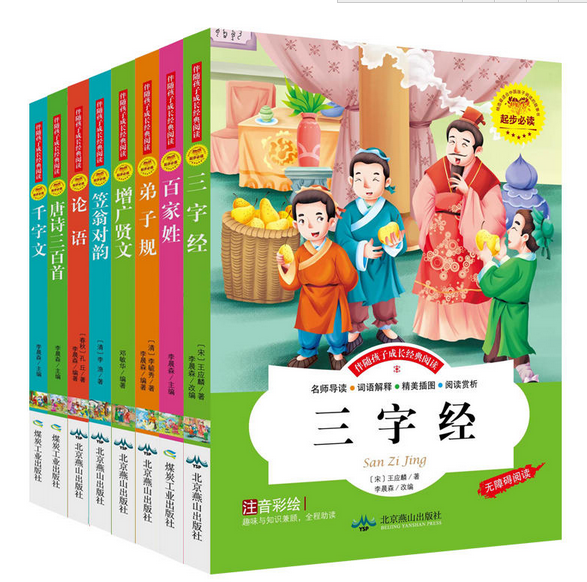 三字经 百家姓 弟子规 增广贤文 笠翁对韵 论语 唐诗三百首 千字文伴随孩子成长全8本