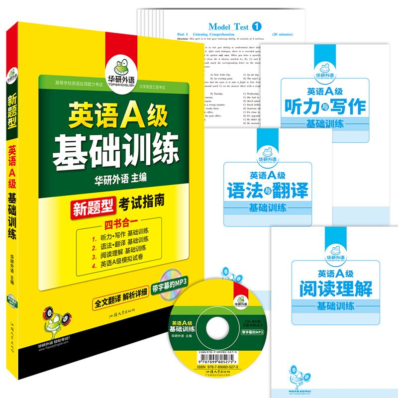 英语A级基础训练