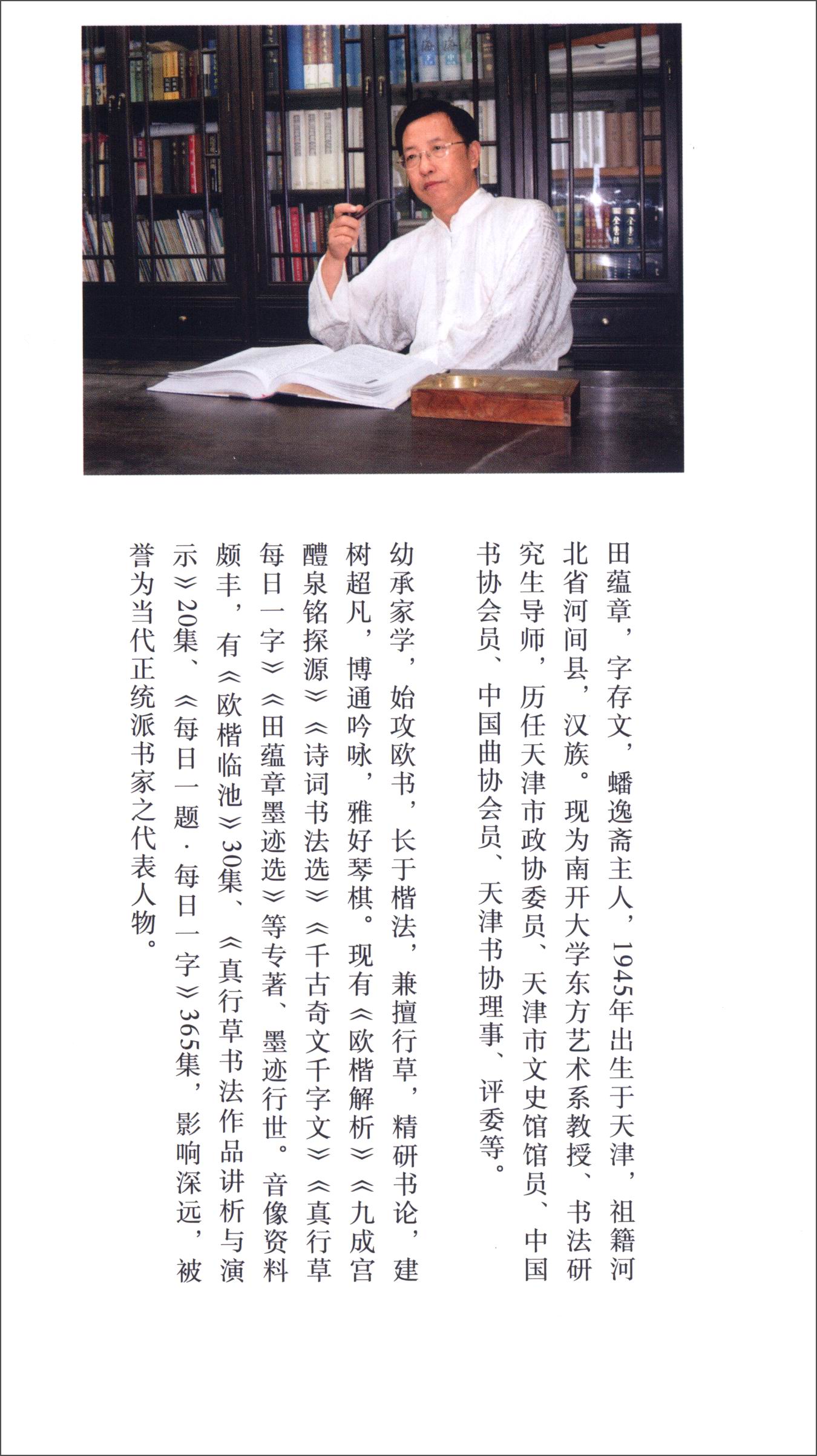 田蕴章诗文翰墨